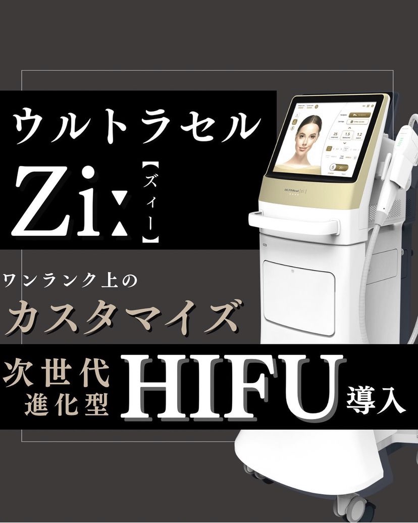 byEワンランク上のカスタマイズ！次世代進化型HIFUウルトラセルZi-ズィー - イーメディカルクリニック麻布